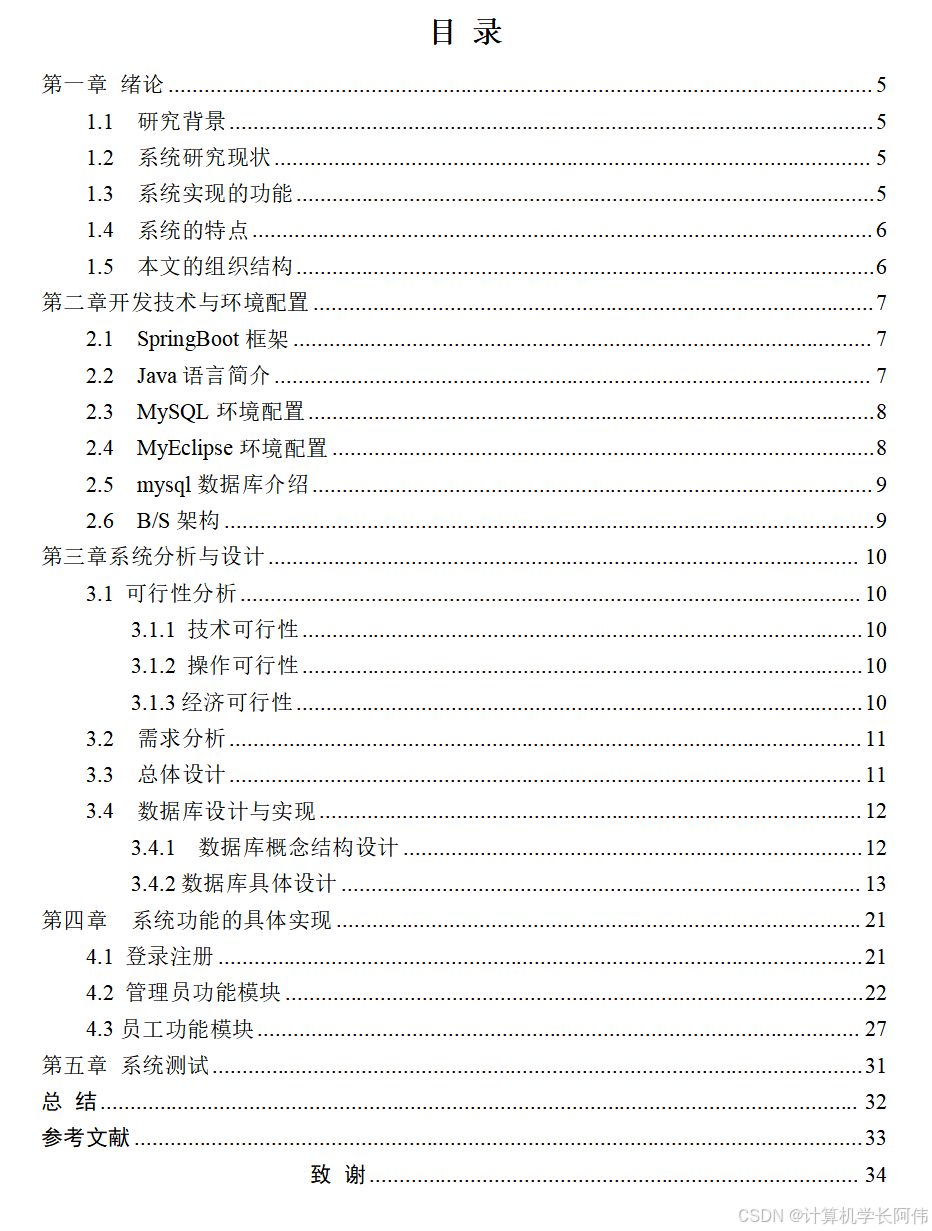 Java项目 基于springboot框架的超市进销存系统系统项目实战附源码文档基于springboot超市进销存 Csdn博客