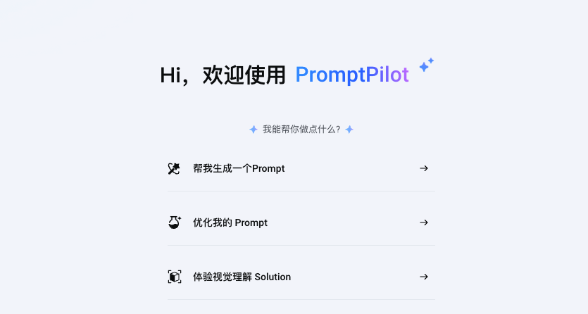 字节跳动 PromptPilot：大模型时代的智能提示词利器 _promatpilot-CSDN博客