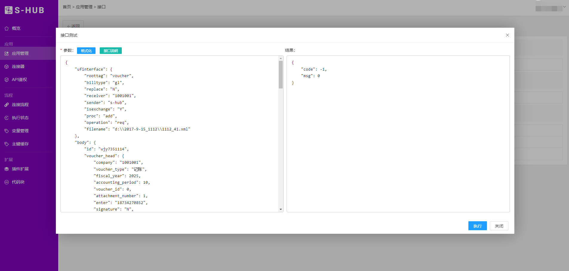 三方系统对接U8C生成凭证_u8c 信息交换平台-CSDN博客