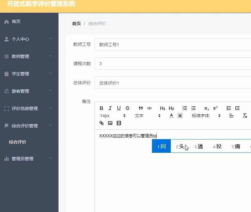 Thinkphp-Laravel框架教学评价管理系统onwk4-CSDN博客