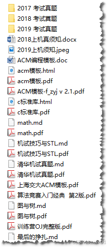 清华计算机考研机试：2017，2018，2019考试真题+学习复习资料_2018清华计算机考研机试-CSDN博客