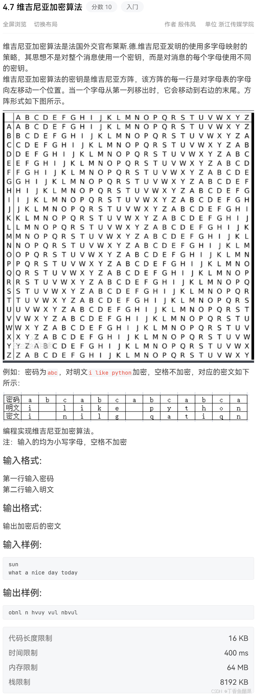 【PTA练习题】维吉尼亚加密算法-Python详解_4.7 维吉尼亚加密算法pta-CSDN博客