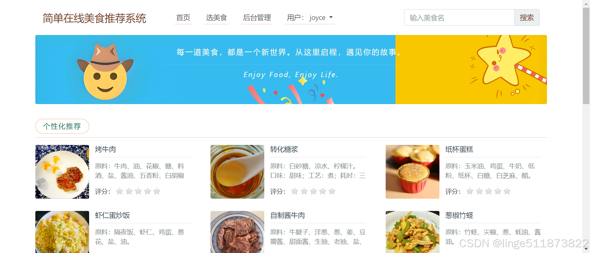 基于django框架简单在线美食推荐系统设计与开发 Python实现在线美食食谱推荐系统 排行榜、数据可视化、爬虫 基于协同过滤算法推荐 基于流行度热点推荐 机器学习 大数据 深度学习基于