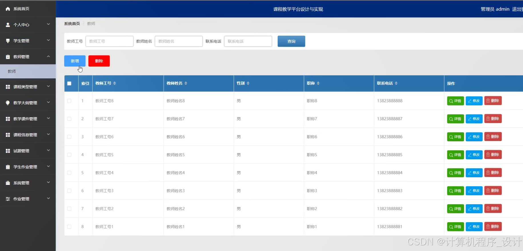 【开题报告】基于springbootvue课程教学平台设计与实现（程序源码论文 计算机毕业设计 Csdn博客