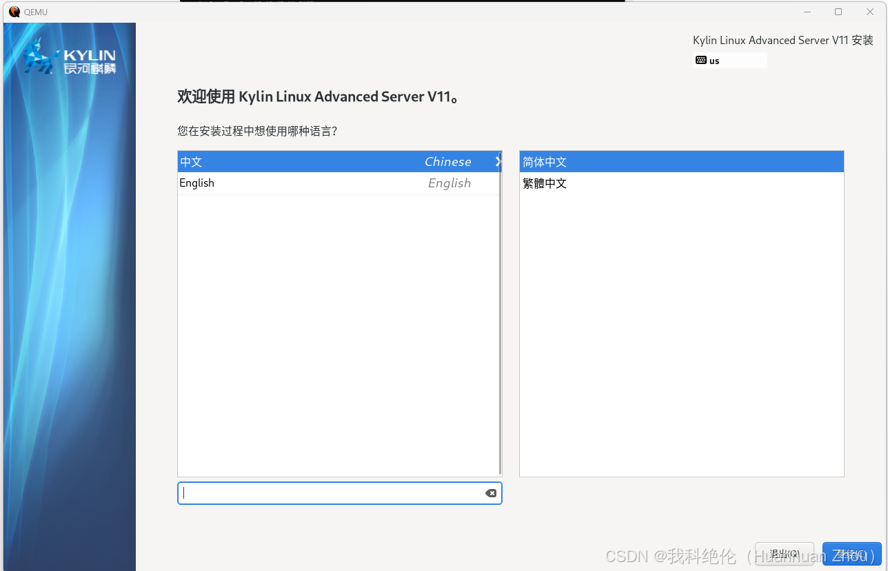 手把手教你利用qemu搭建银河麒麟V11 arm环境_win10安装,qemu虚拟机,搭建麒麟操作系统开发环境-CSDN博客