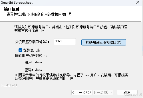 SmartbiV11.0 安装和使用_smartbi 安装-CSDN博客