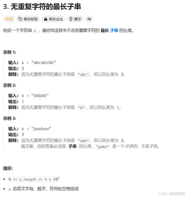 Leetcode 3 无重复字符的最长子串（day 02） Leetcode Hot 100刷题总结 Csdn博客