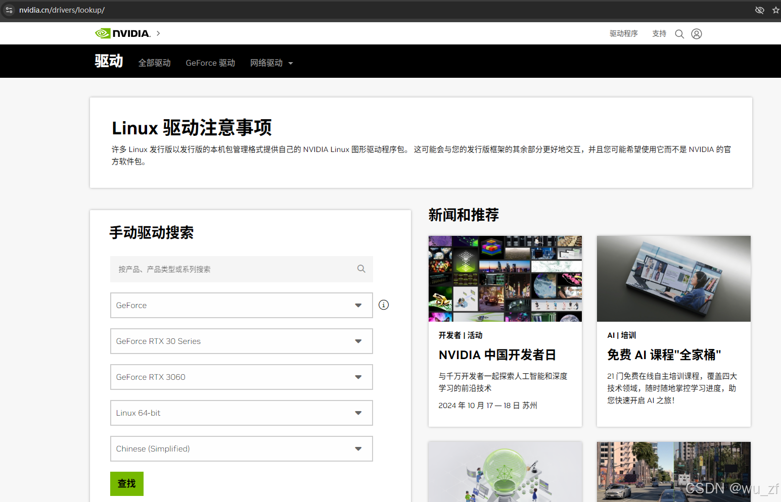 linux系统安装T4驱动_linux_wu_zf-魔乐社区