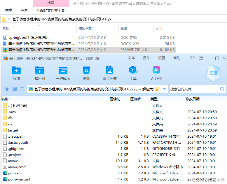 Java计算机毕业设计基于微信小程序的hpv疫苗预约与抢苗系统的设计与实现(开题源码论文) Csdn博客