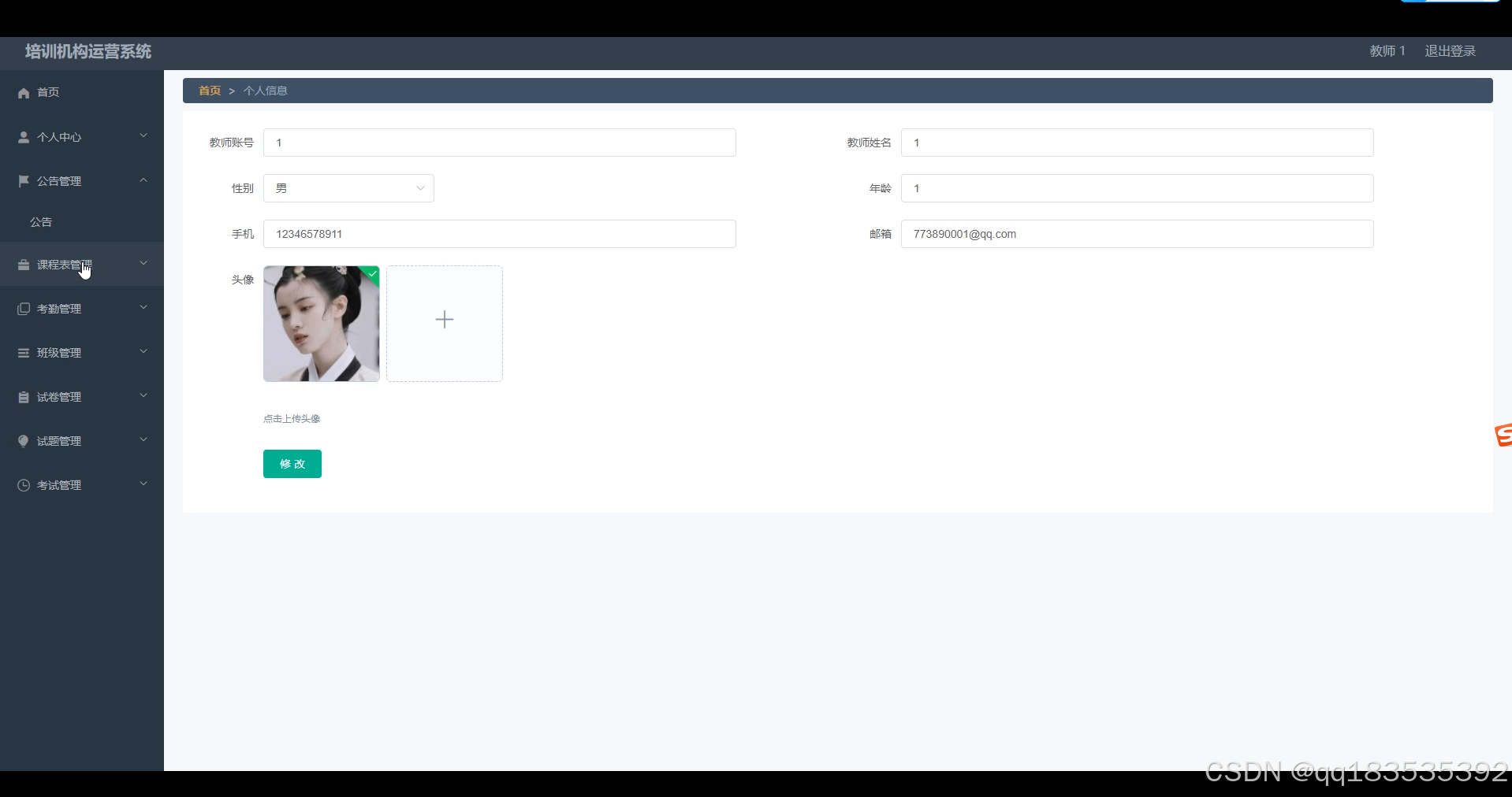 基于vue javaweb ssm培训机构管理系统+录像(源码+lun文+答辩ppt+视频教程等)教务教学管理系统-CSDN博客