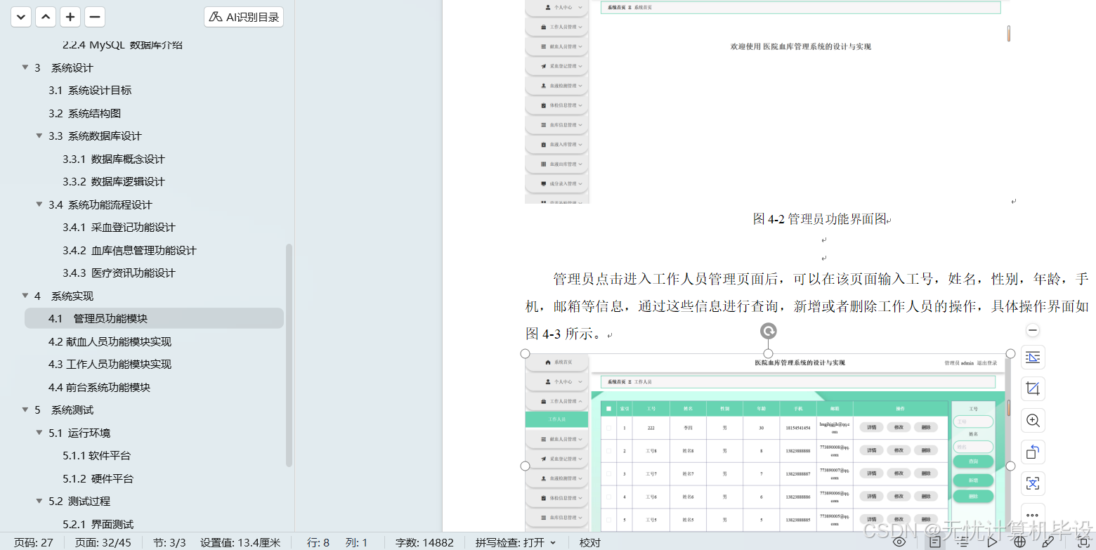 基于vue的医院血库管理系统的设计与实现（springboot） Csdn博客