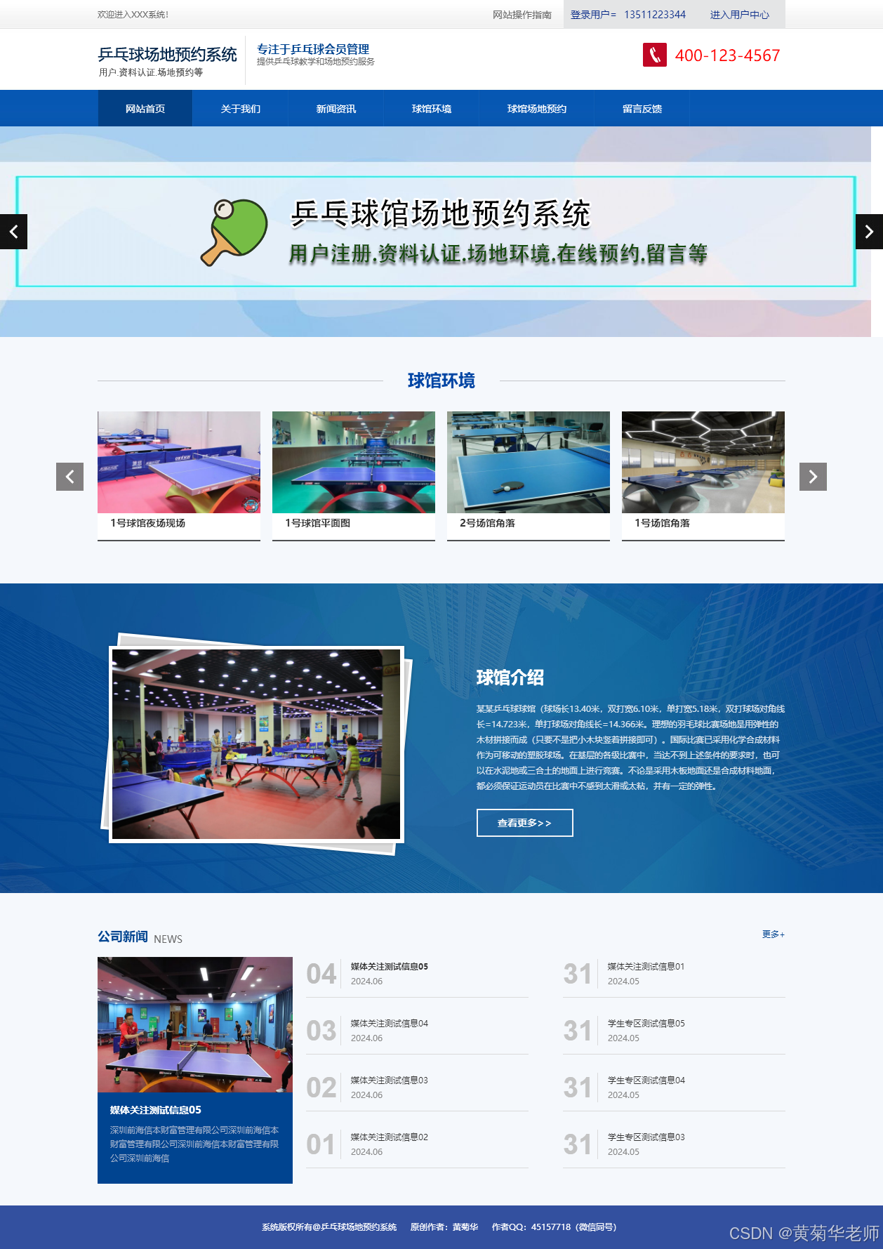 Java毕业设计:基于springboot乒乓球场地预约网站管理系统毕业设计源代码作品和开题报告怎么写 Csdn博客