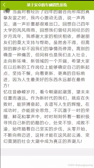 【附源码】计算机毕业设计python安卓基于安卓的车辆销售系统a2s53（源码程序lw调试部署） Csdn博客