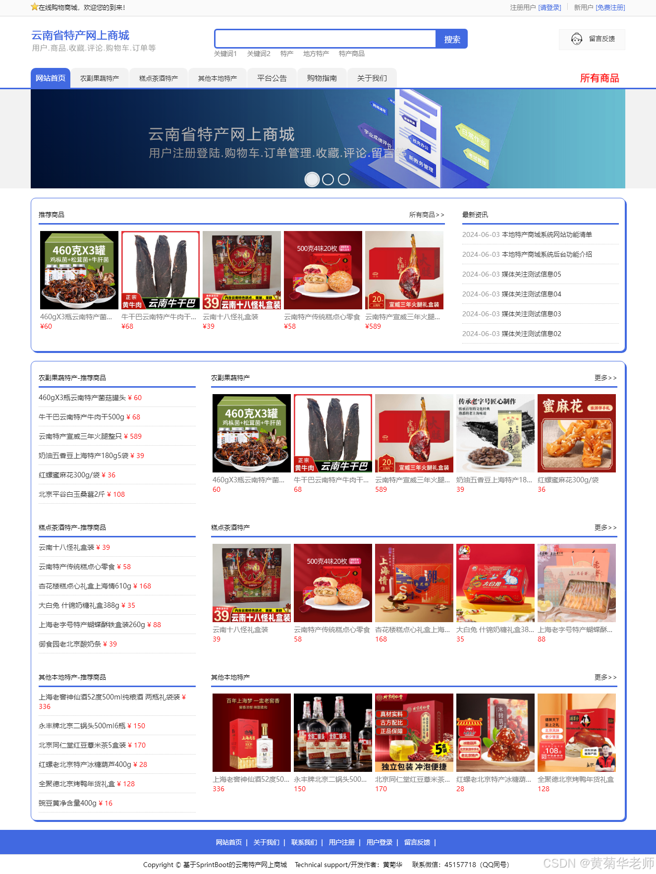 基于springboot云南省地方特产网上销售系统设计与实现毕业设计成品和开题报告基于spring Boot的土特产销售系统的设计与实现 开题报告2 Csdn博客