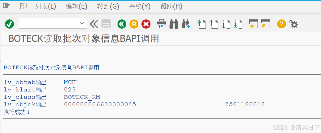 SAP BAPI-MM模块-读取批次对象信息-VB_BATCH_2_CLASS_OBJECT-SE37函数测试(事务码MSC2N & 后台表 ...