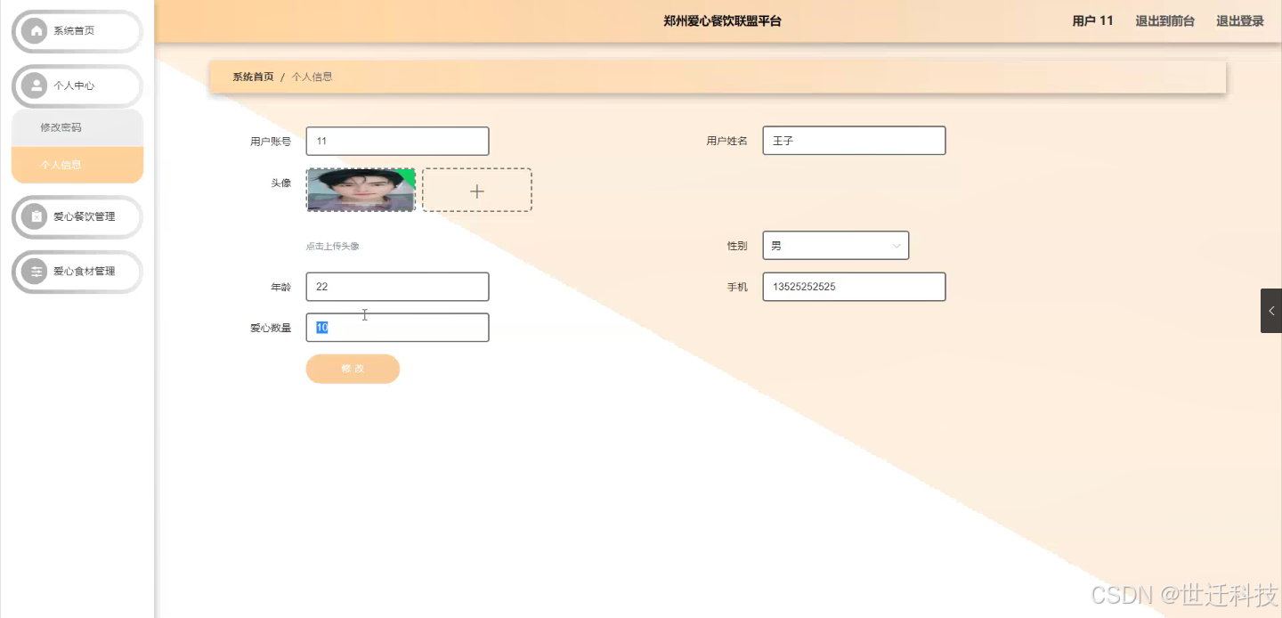 Java计算机毕业设计郑州爱心餐饮联盟平台(开题程序论文) Csdn博客