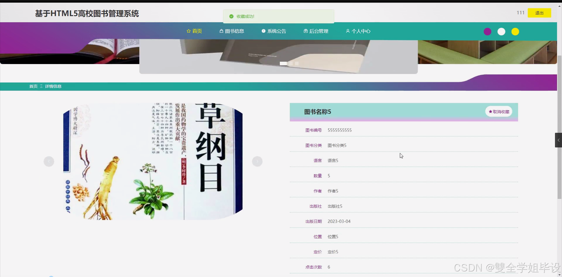 Python毕设基于html5高校图书管理系统67303程序论文基于python和html5图书管理系统 Csdn博客