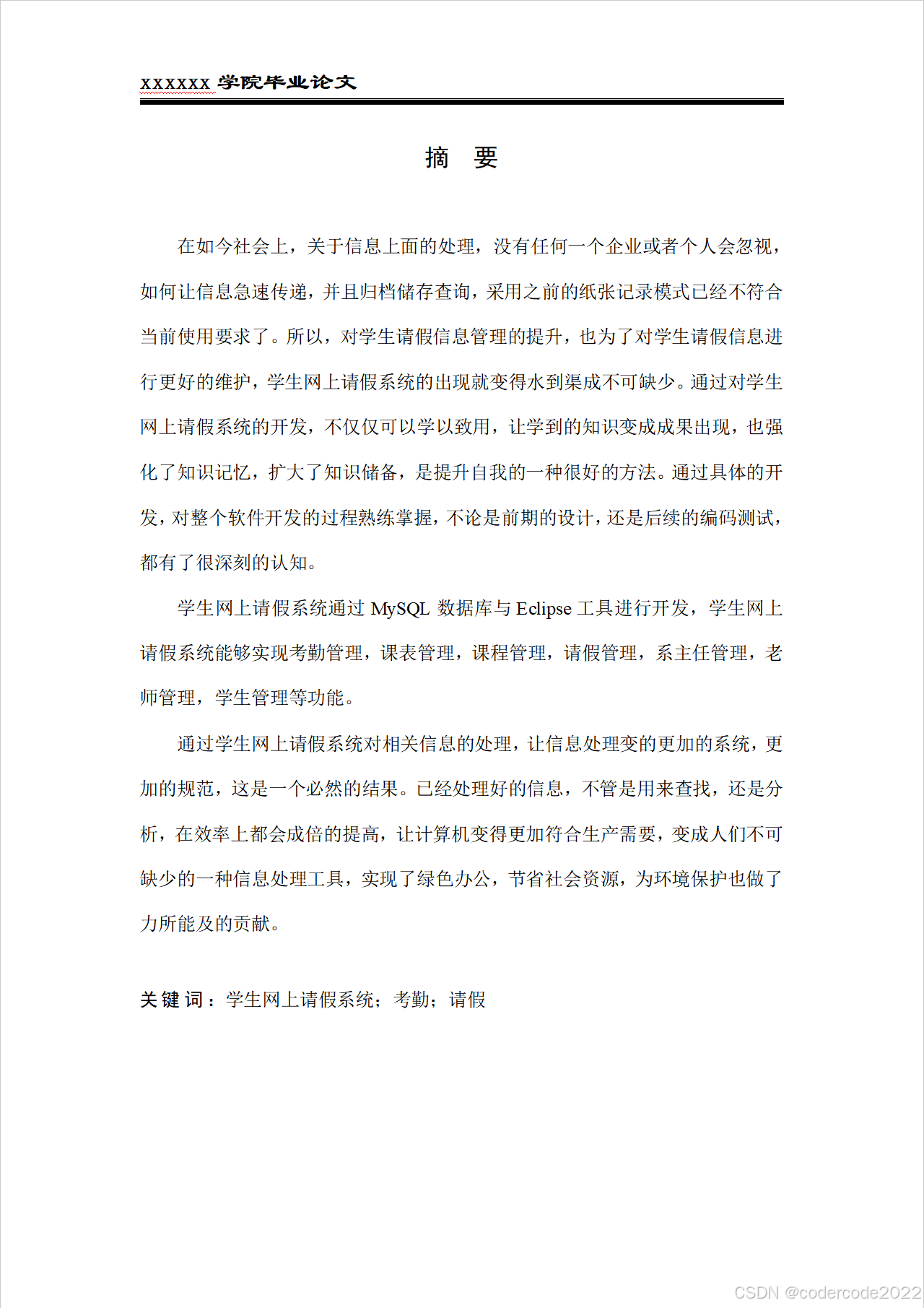 Ssm基于java的学生网上请假系统的设计与实现vue（10964） Csdn博客