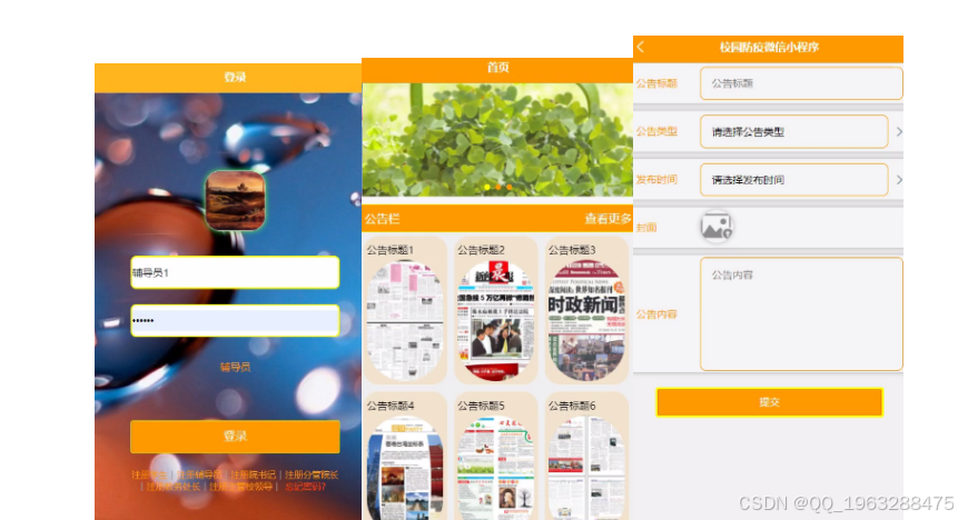 python基于flask/django+uniapp校园防疫微信小程序Django-SpringBoot-php-Node.js-flask-CSDN博客