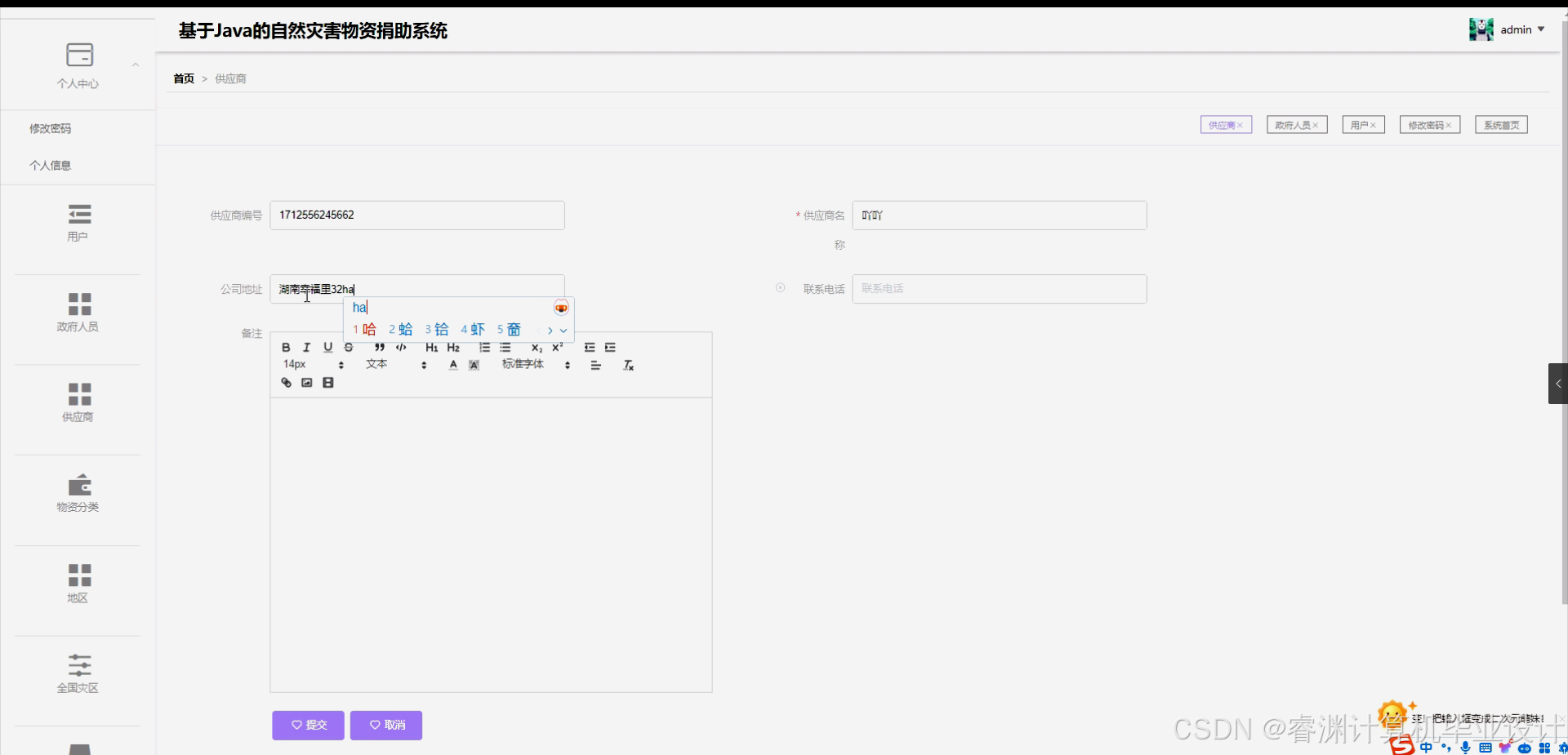 Python毕设基于java的自然灾害物资捐助系统程序论文用猿编程怎么编放自然灾害百科 Csdn博客