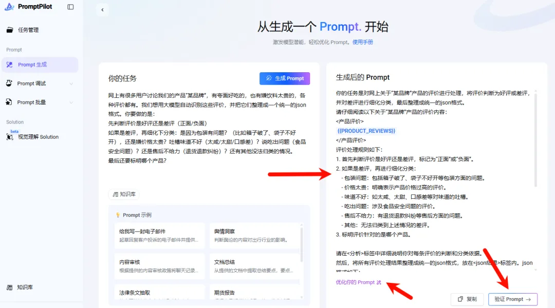 提示词终结者！PromptPilot手把手教程-CSDN博客