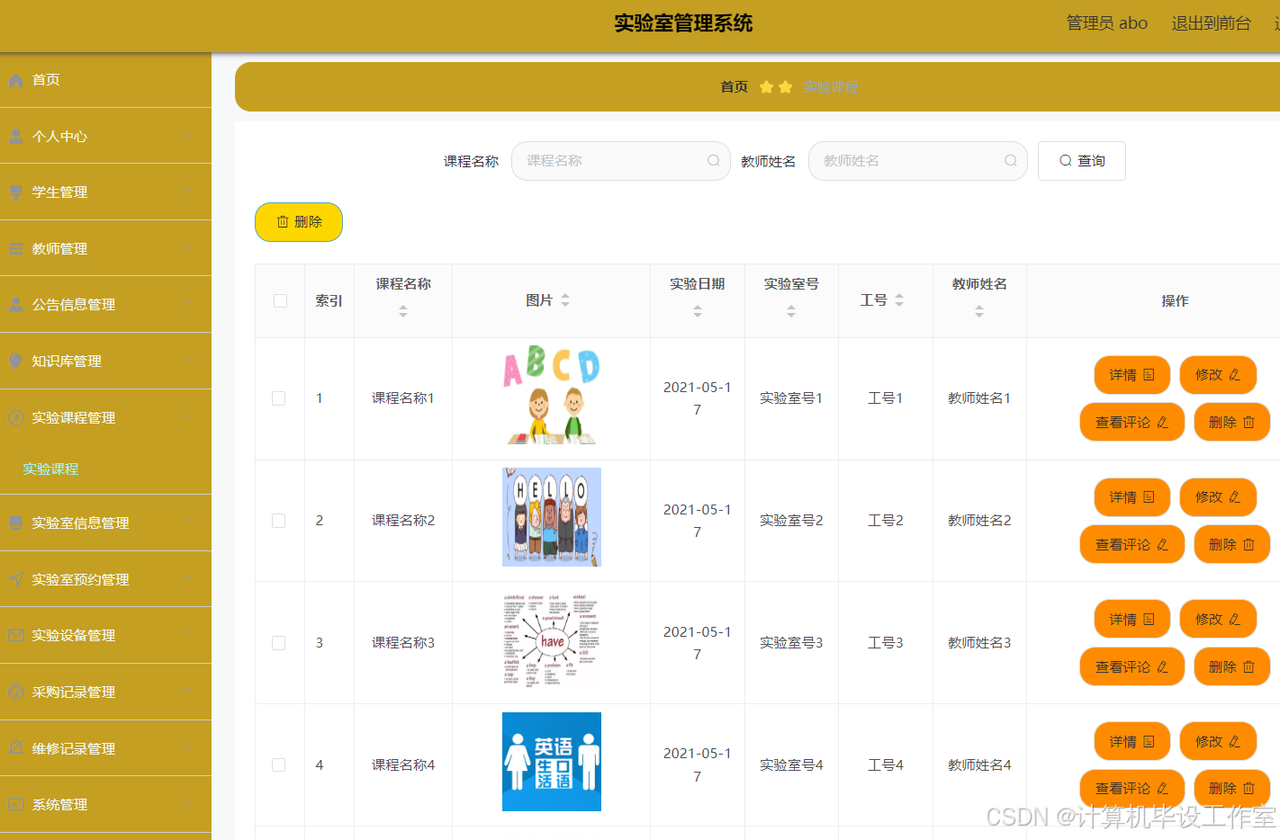 【附源码】实验室管理系统源码数据库毕业论文齐全java开发springbootvue框架,可做计算机毕业设计或课程设计实验室管理系统源码 Csdn博客