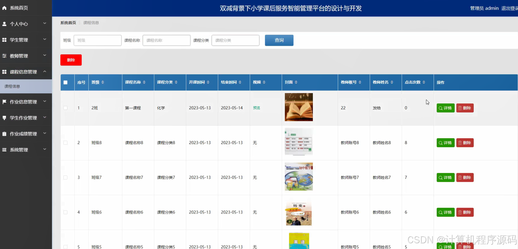【开题报告】基于springbootvue小学课后服务管理平台（程序源码论文 计算机毕业设计课后服务程序github Csdn博客