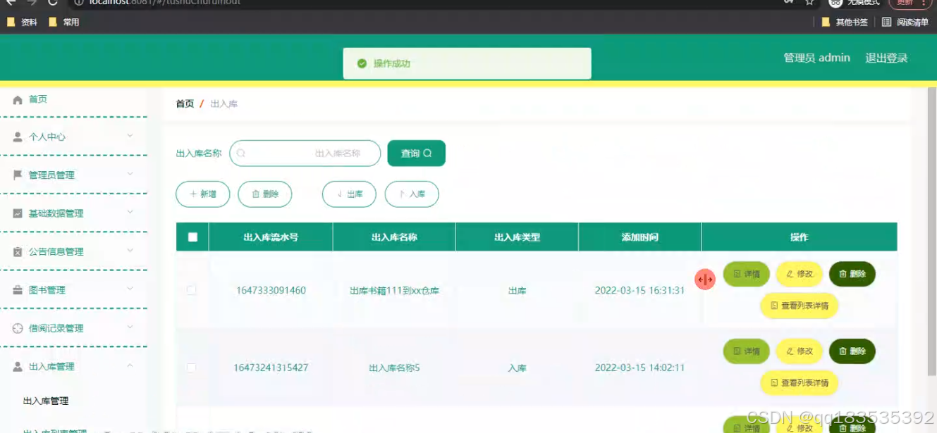 基于vue javaweb ssm图书馆图书管理系统+录像(源码+lun文+答辩ppt+视频教程等)图书借阅管理系统-CSDN博客