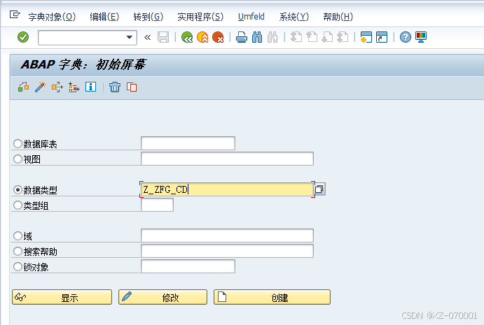 04-SAP-创建程序（se38）/创建数据元素（se11）/基本数据类型_sap se38-CSDN博客