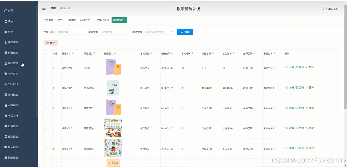 292基于java Ssm Springboot学生教务教学管理系统选课程成绩教师评价考试安排课表信息(源码文档运行视频讲解视频) Csdn博客