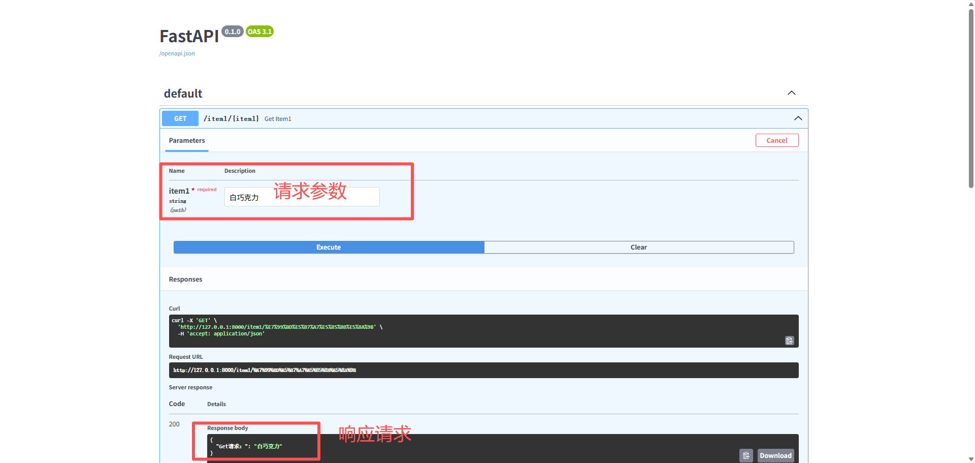 FastAPI教程——请求_getdeleteappstatus-CSDN博客
