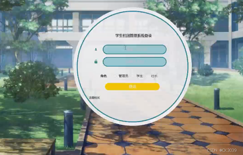 Springboot学生社团管理系统bb5k3（程序源码数据库调试部署开发环境）springbootbb5k3 Csdn博客