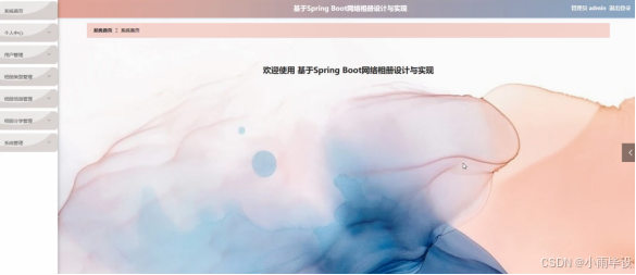 基于spring Boot网络相册设计与实现基于springboot框架的在线相册系统的设计与实现 Csdn博客
