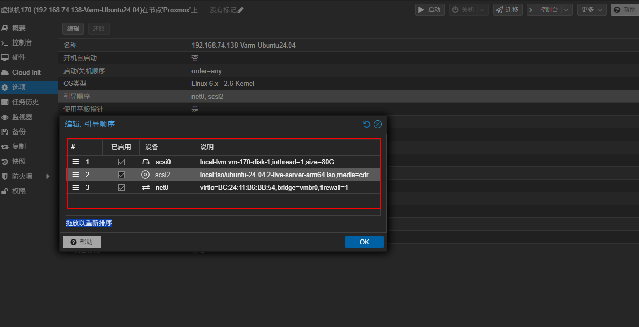 pve配置模拟arm64环境(x86-64处理器模拟arm虚拟机)_pve arm-CSDN博客