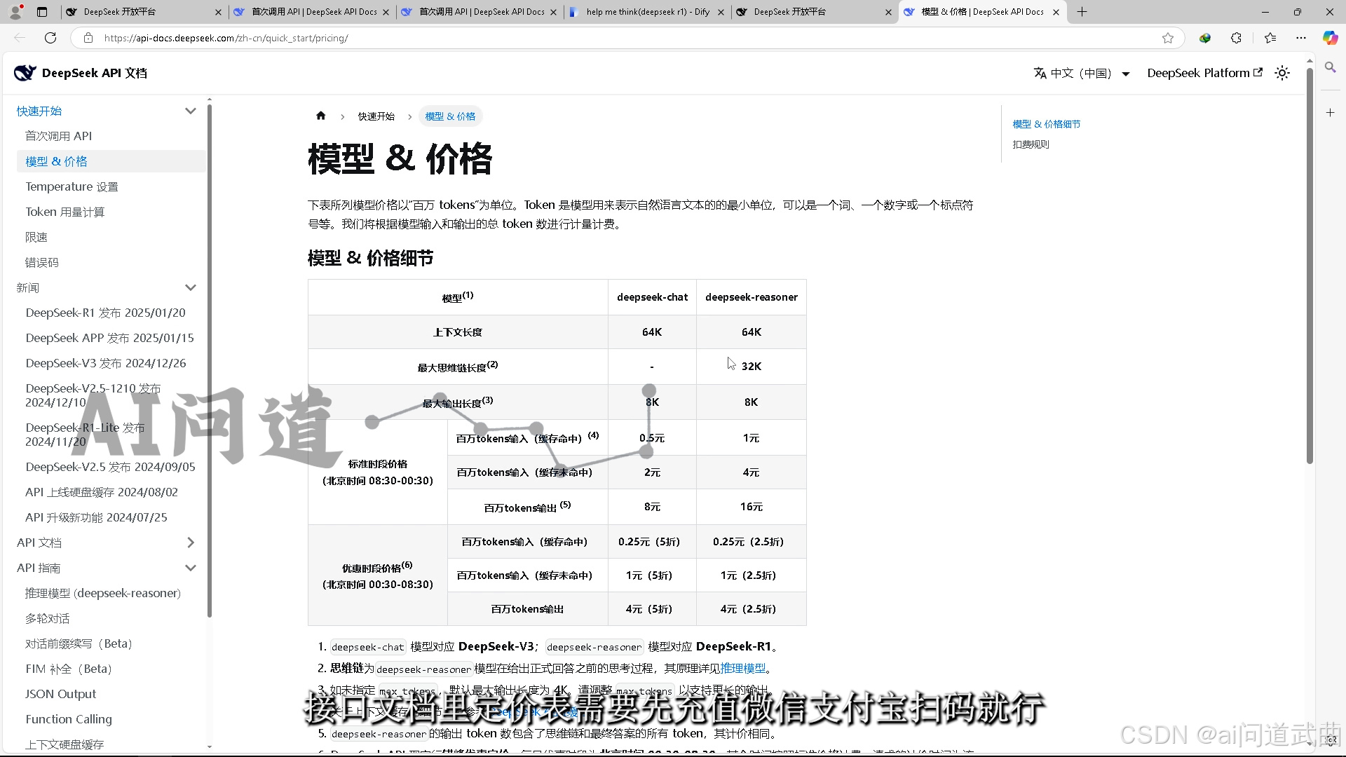 deepseek接口API key领取。token数充值。dify调用工作流。_deppseek api调用流量购买-CSDN博客