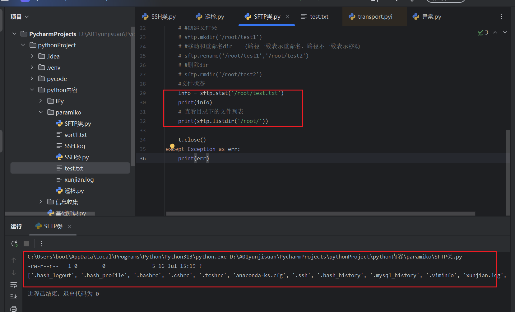 python自动化4-paramiko模块_python paramiko模块-CSDN博客
