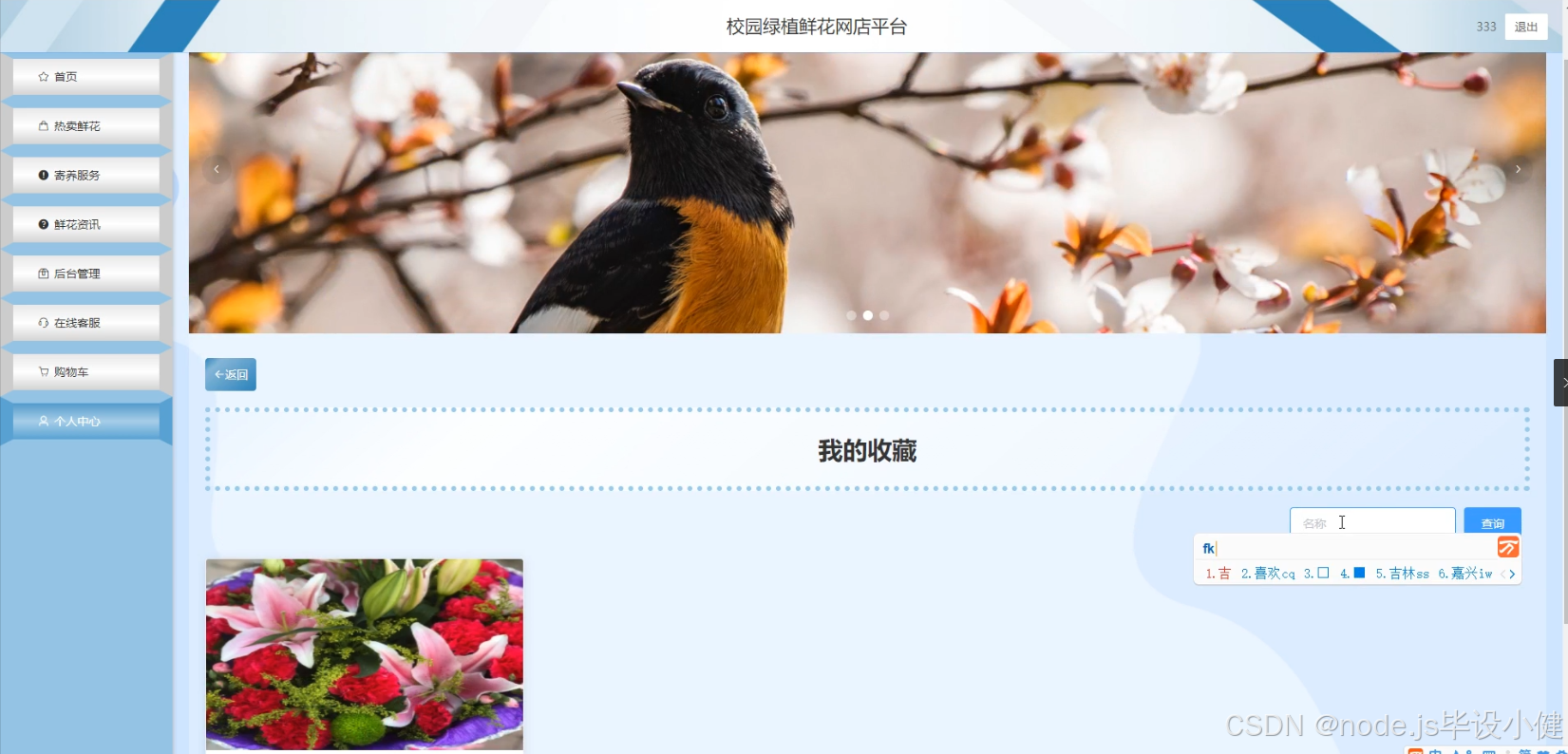 Pythonflask计算机毕业设计校园绿植鲜花网店平台(程序开题论文基于python实现在线鲜花预定系统的论文的流程图 Csdn博客