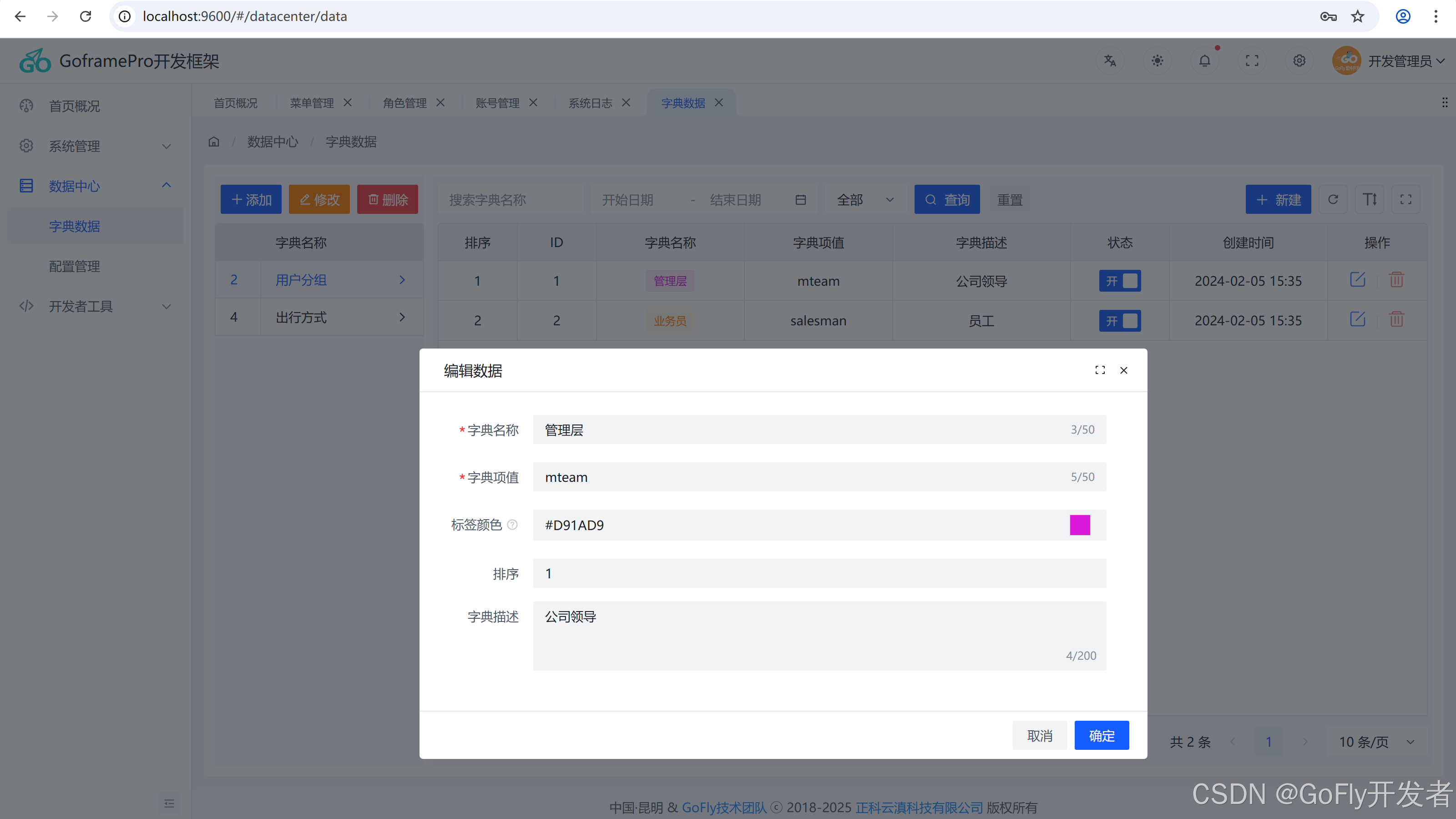 今天讲Go语言框架Goframe集成快速开发的管理后台系统GoframePro安装和使用教程-CSDN博客
