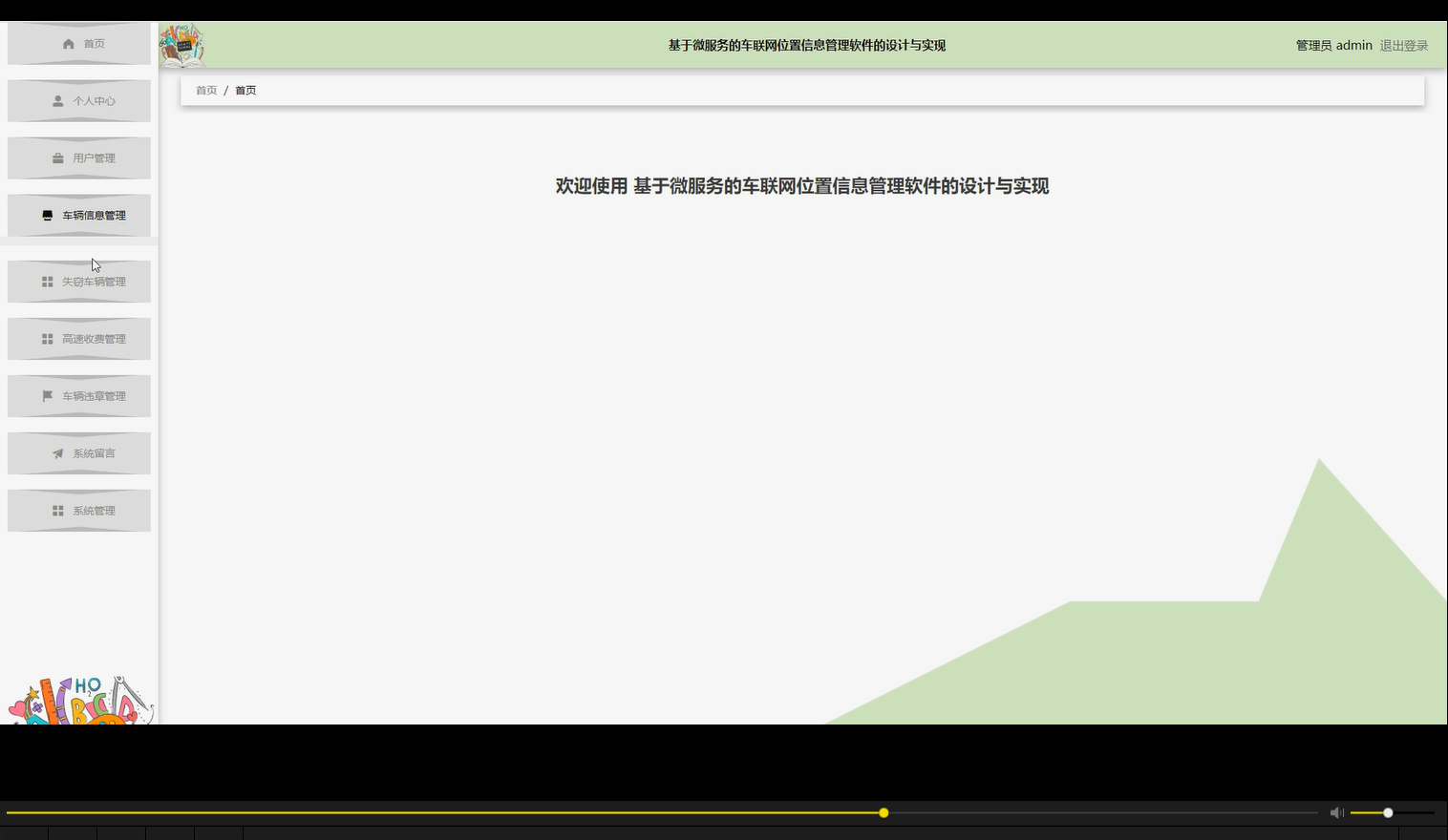 SpringBoot+Vue springcloud微服务车联网位置信息管理软件平台完整项目源码+SQL脚本+接口文档【Java Web毕设】-CSDN博客