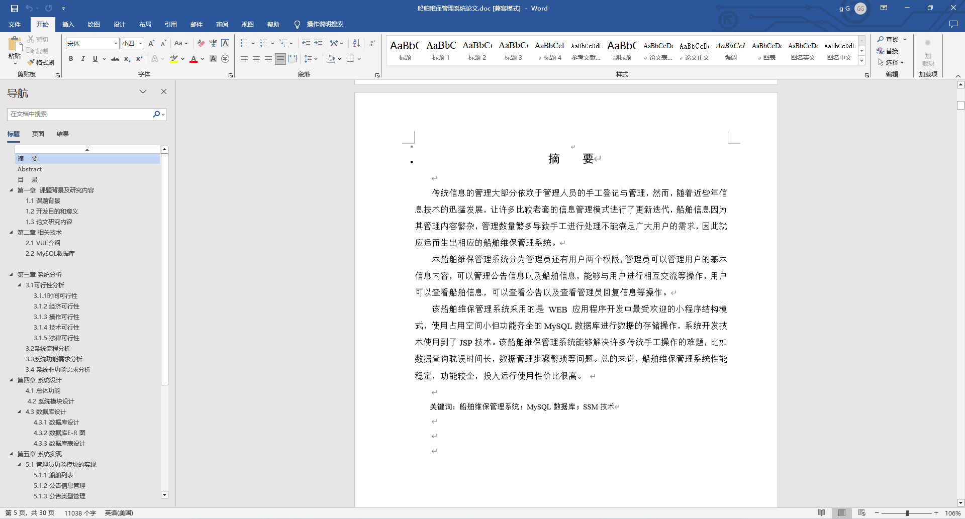 基于springboot的船舶维保管理系统（程序论文）基于spring Boot的船舶维保管理系统设计与实现 Csdn博客