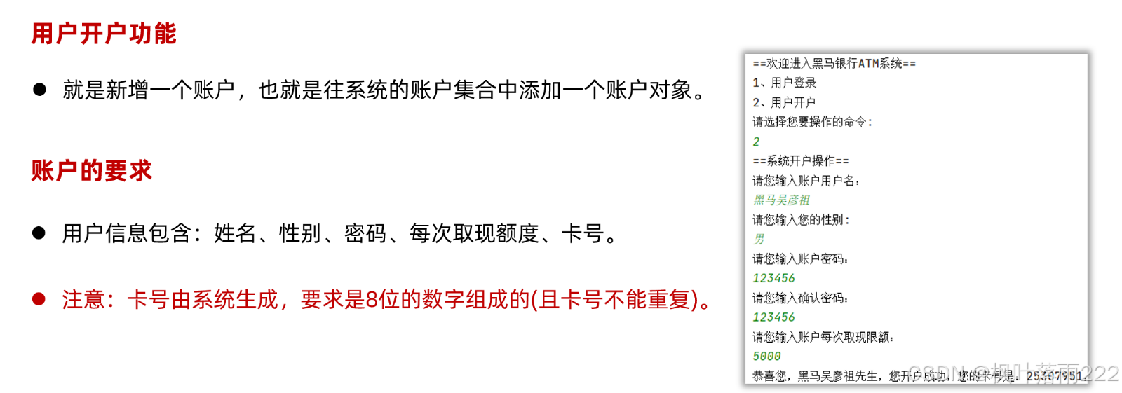 09Java基础项目（ATM系统，整合大量基础知识！！！）_java课设项目atm纯控制台-CSDN博客