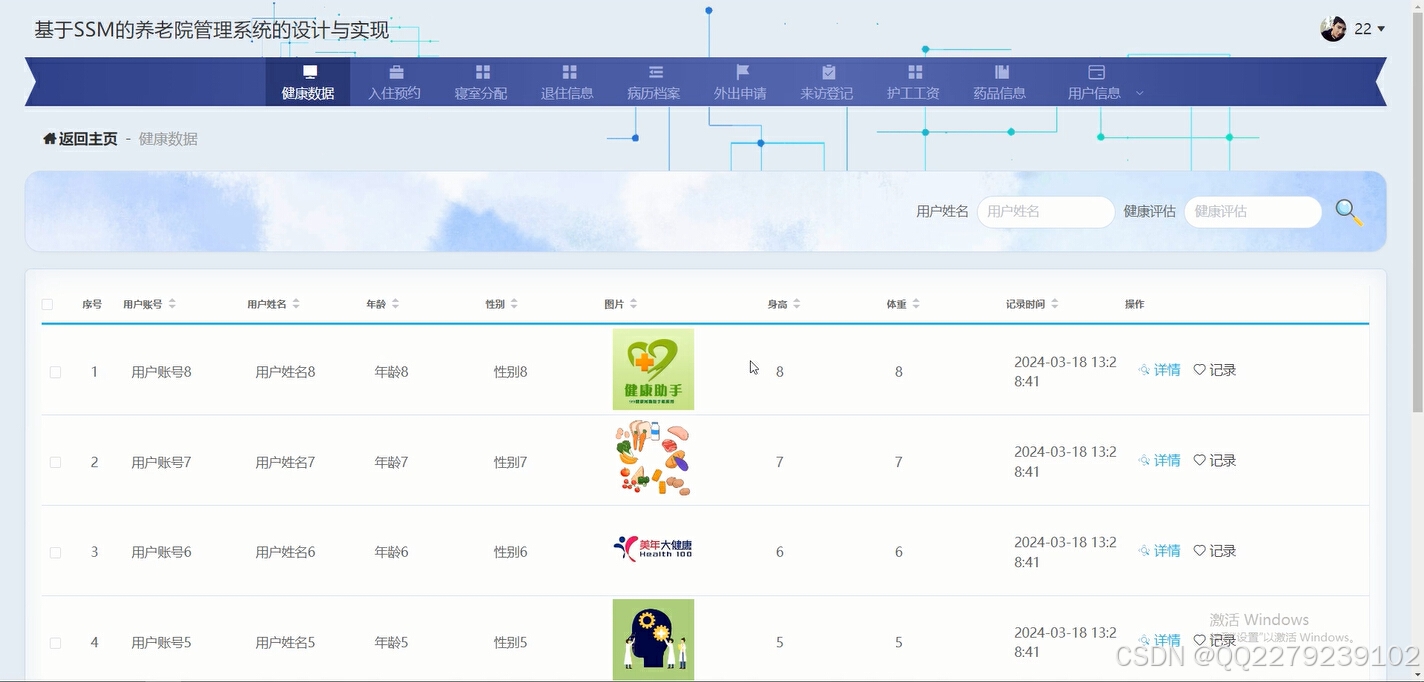 017基于java SSM养老院管理系统老人病历档案健康数据来访登记（源码+文档+运行视频+讲解视频）-CSDN博客