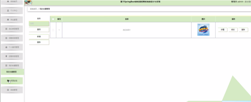 计算机毕业设计springboot校园招聘 基于spring Boot的校园招聘管理系统设计与实现 Spring Boot驱动的校园招聘信息化平台开发 Csdn博客
