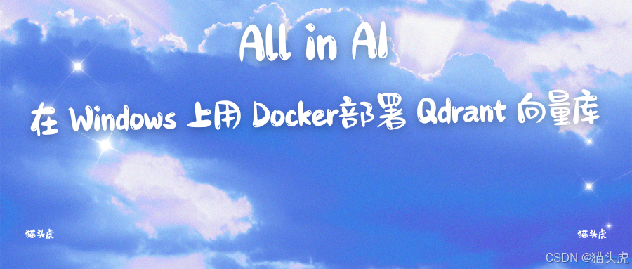 在 Windows 上如何使用 Docker部署 Qdrant 向量库镜像服务的教程_docker qdrant-CSDN博客
