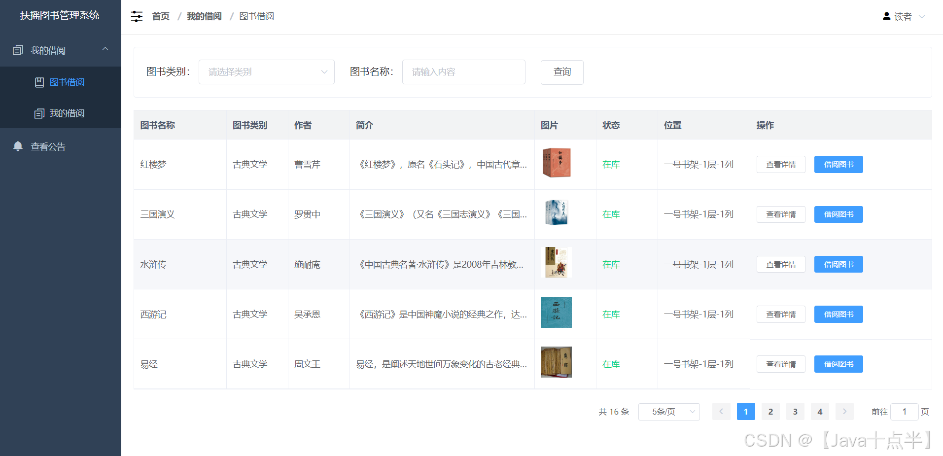 计算机毕业设计—基于springbootvue的图书管理系统基于springbootvue设计图书管理系统 Csdn博客