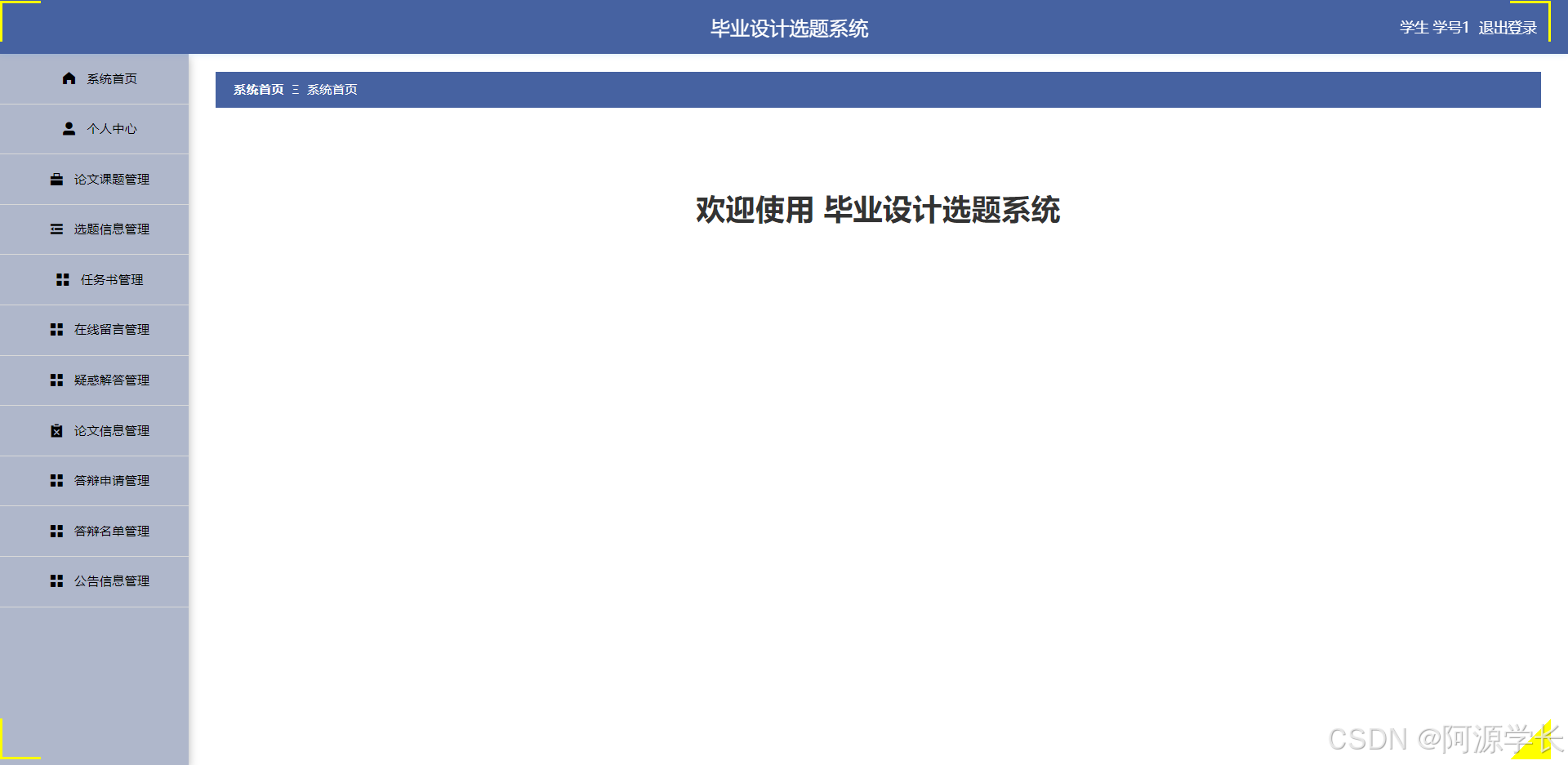 基于ssm的毕业设计选题系统(源码调试文档)毕业设计选题系统长啥样 Csdn博客