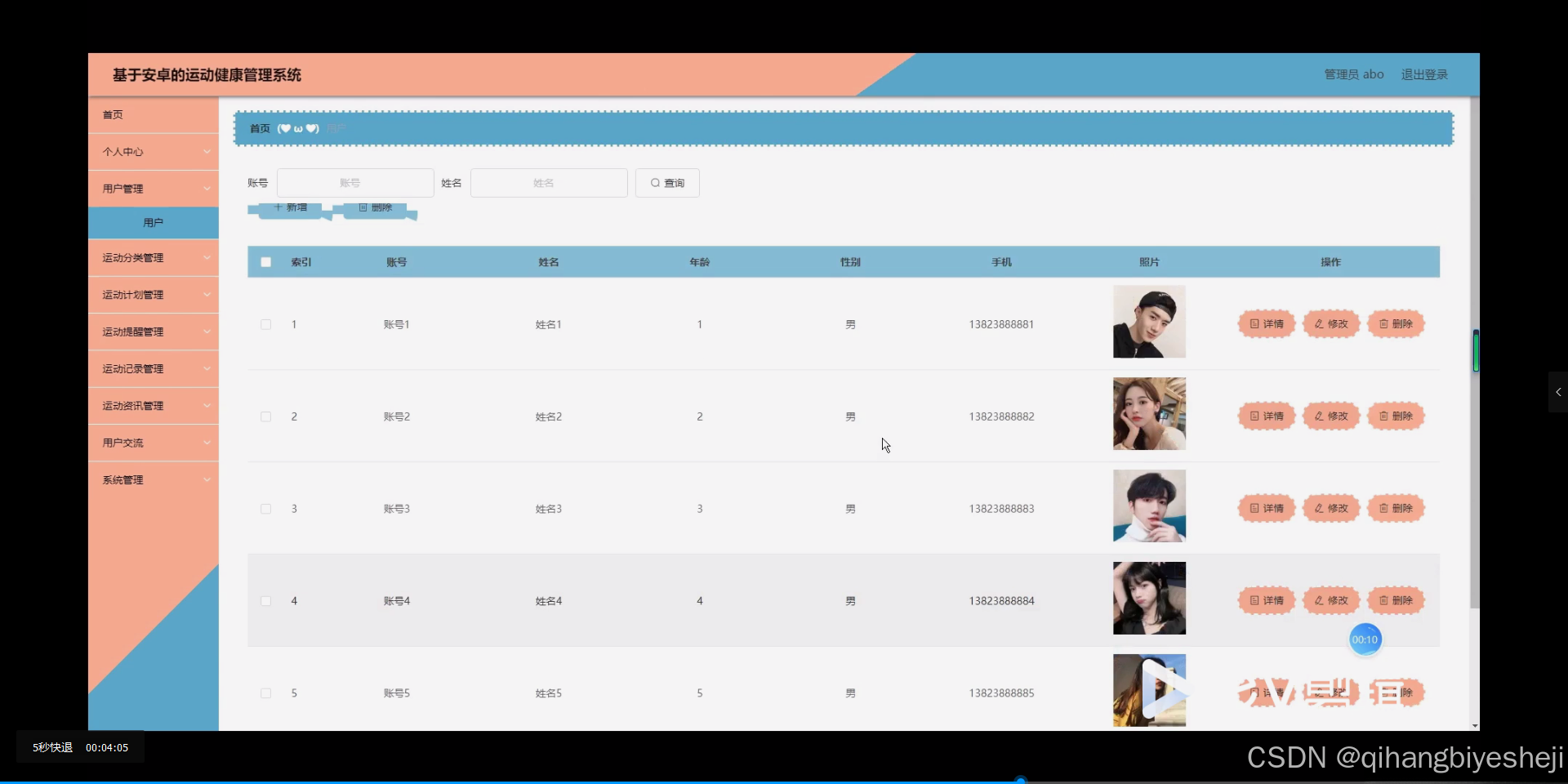 [附源码]计算机毕业设计Python+uniapp基于安卓的运动健康管理系统92ot8(程序+lw+APP+远程部署)-CSDN博客