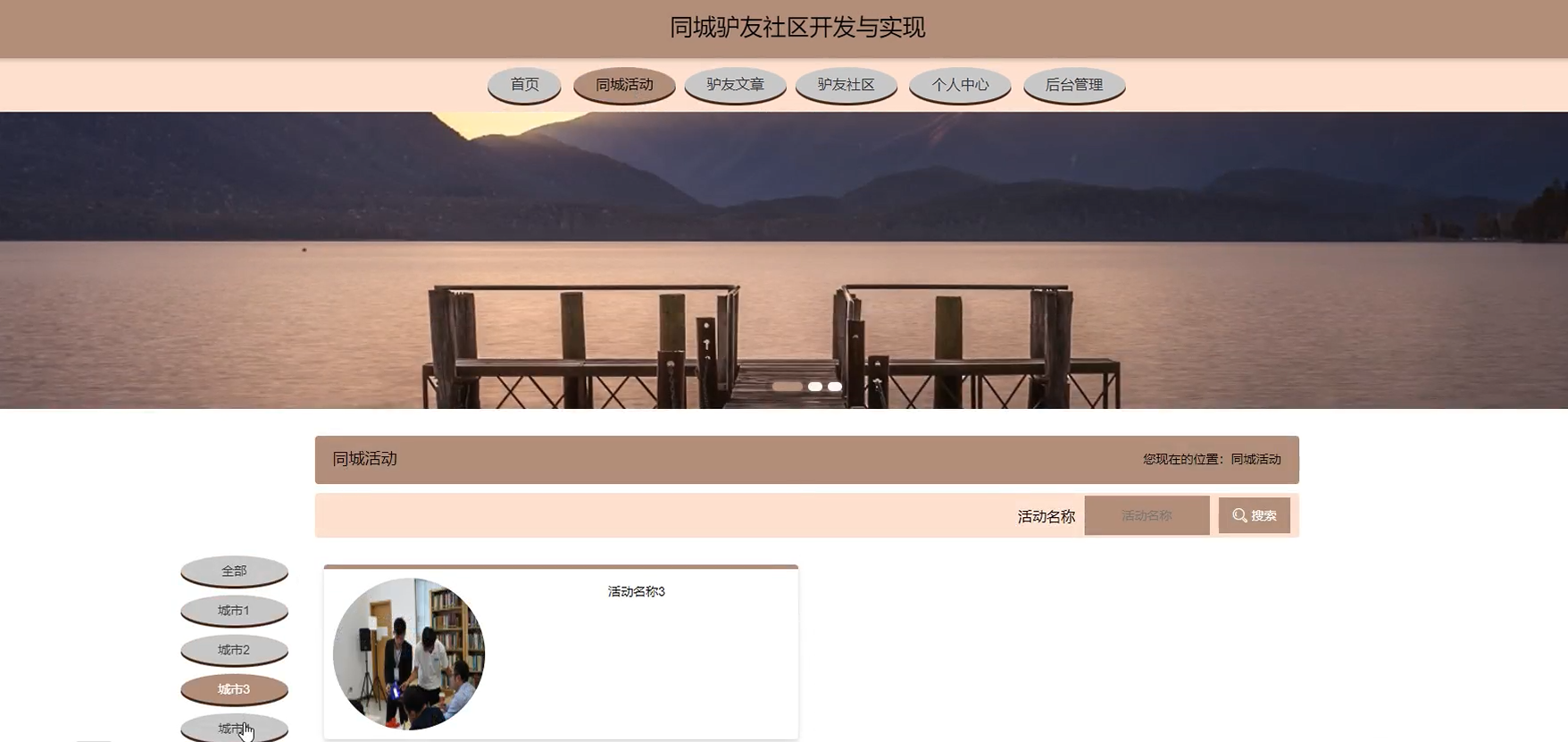 Springboot计算机毕业设计同城驴友社区的开发与实现m1cf1(程序源码数据库调试部署开发环境)带论文文档1万字以上,文末可获取