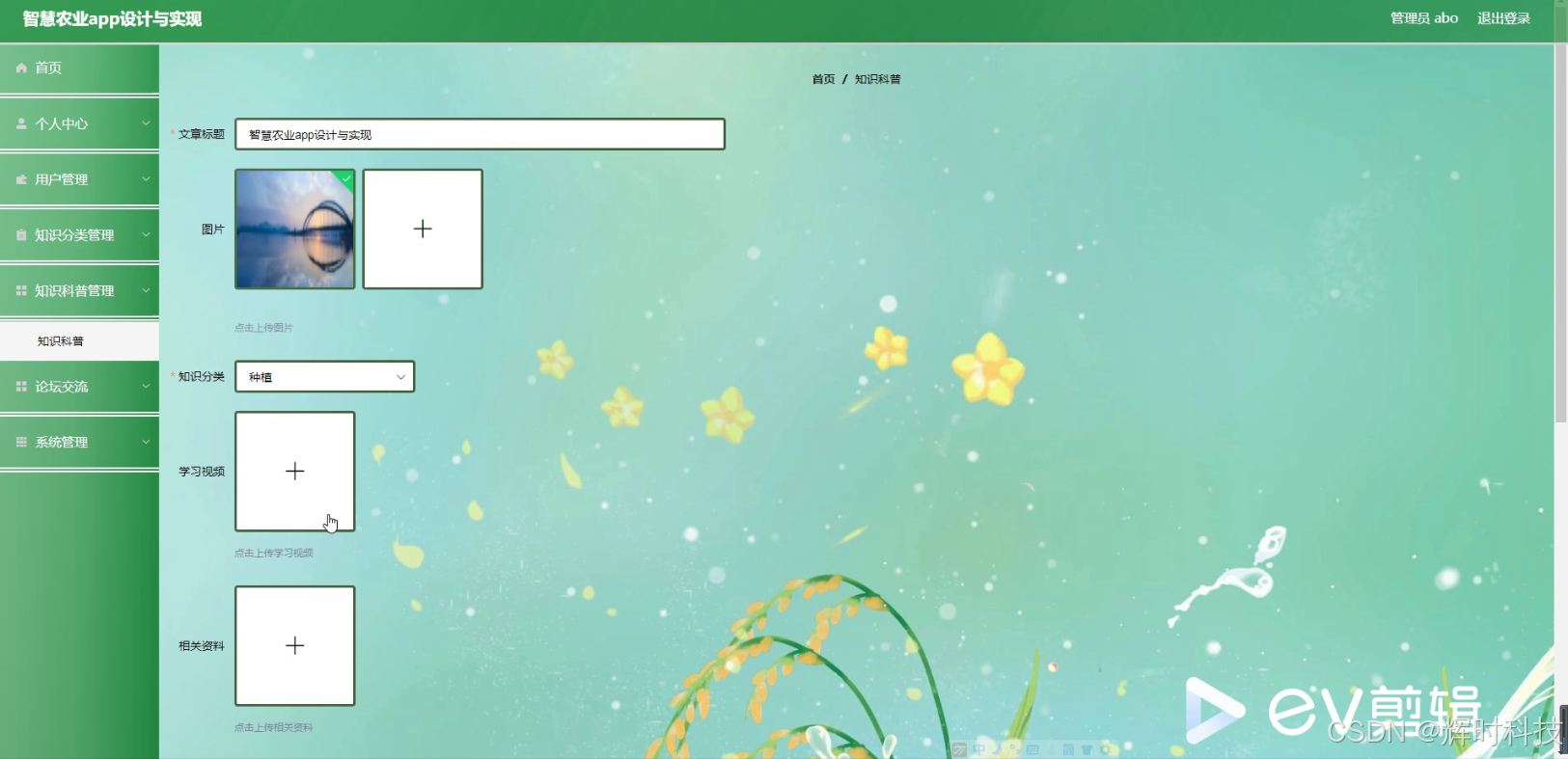 Java计算机毕业设计智慧农业app设计与实现（开题程序论文）水稻种植机械化托管服务管理员端软件设计 Csdn博客