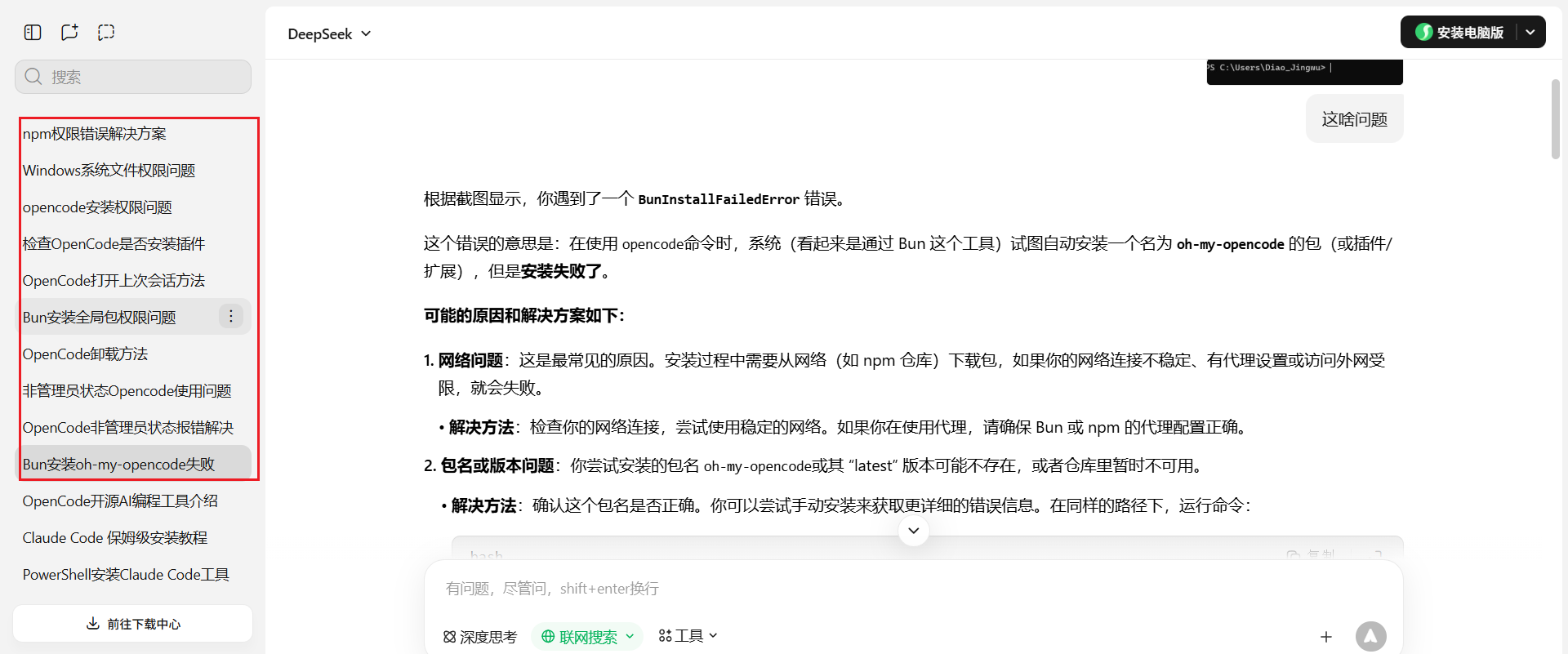 在安装oh-my-opencode插件过程中遇到权限不足的问题解决方案_sh: 1: oh-my-opencode: not found-CSDN博客